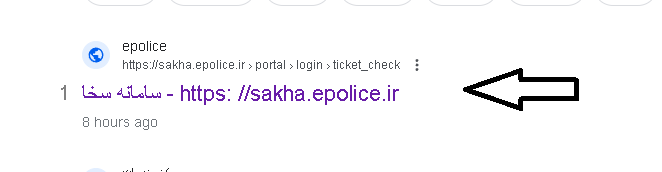 سامانه سخا sakha.epolice.ir - نحوه ورود به سایت نظام وظیفه