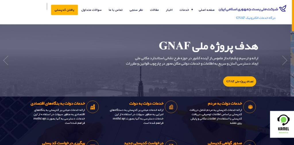 پورتال خدمات الکترونیکی جی‌نف (GNAF)