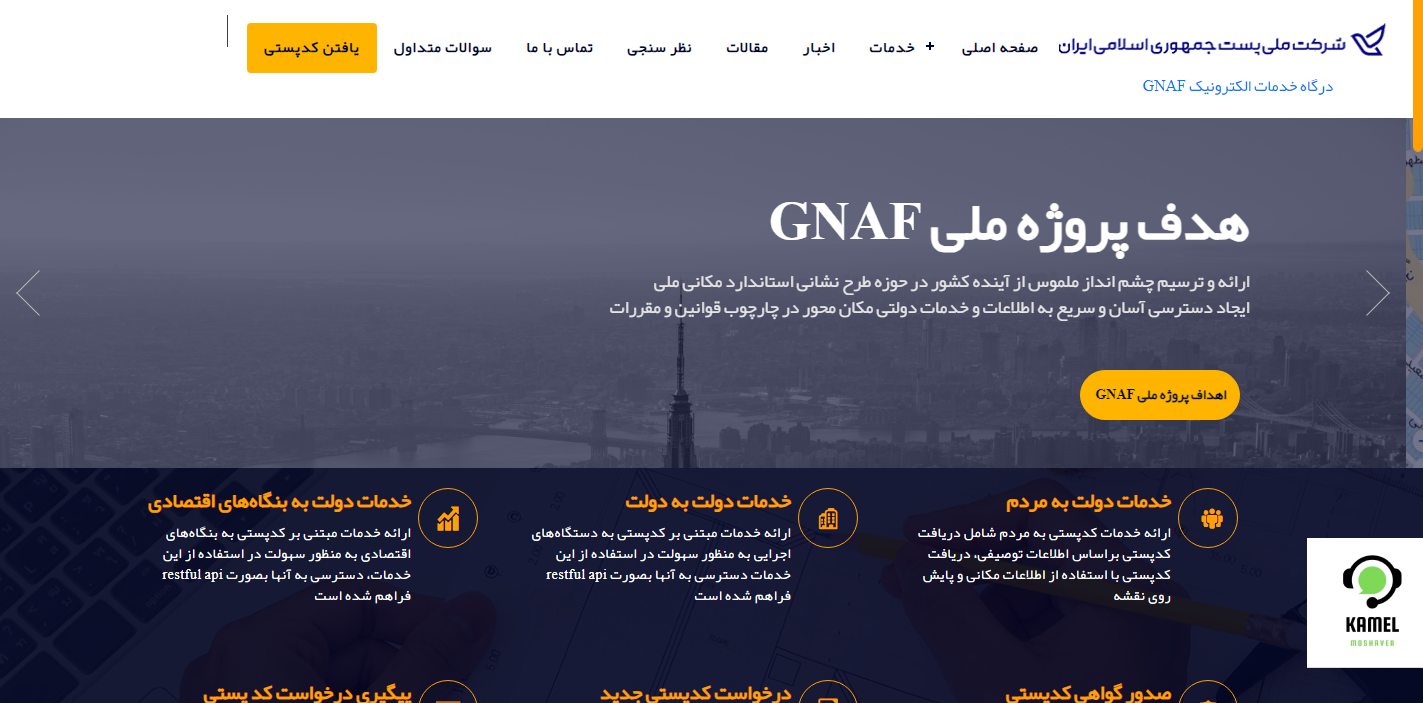 پورتال خدمات الکترونیکی جی‌نف (GNAF)